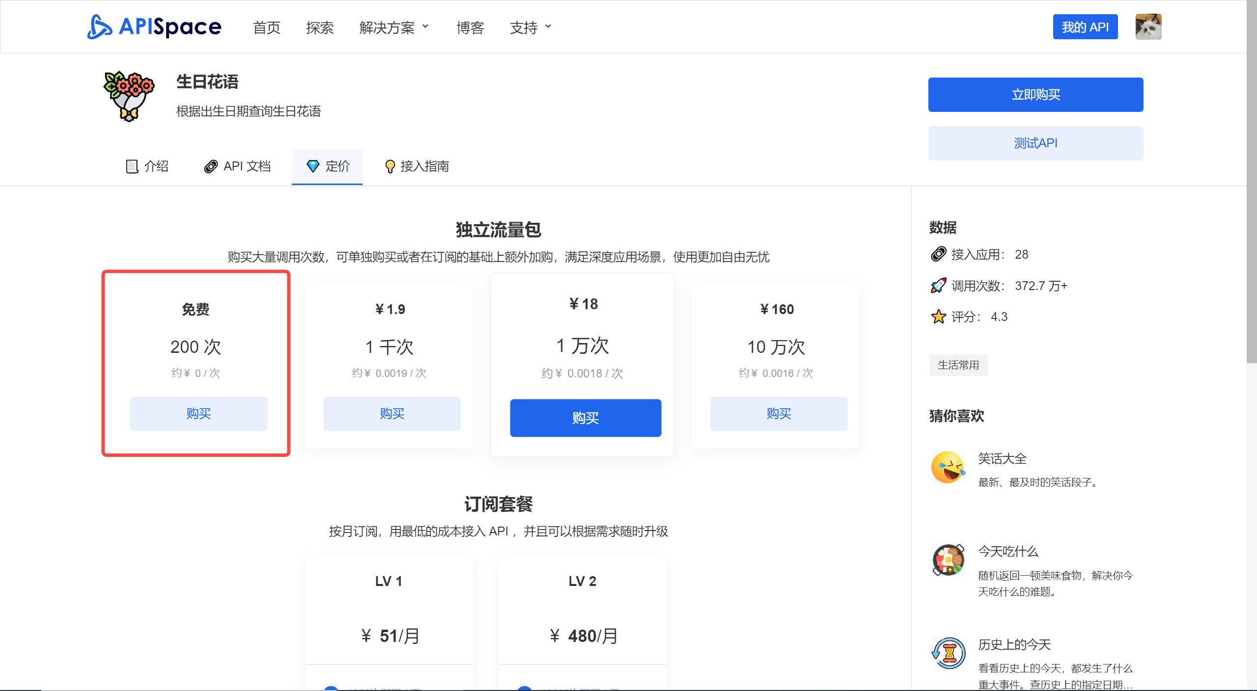 APISpace Birthday Flower API - iNEWS