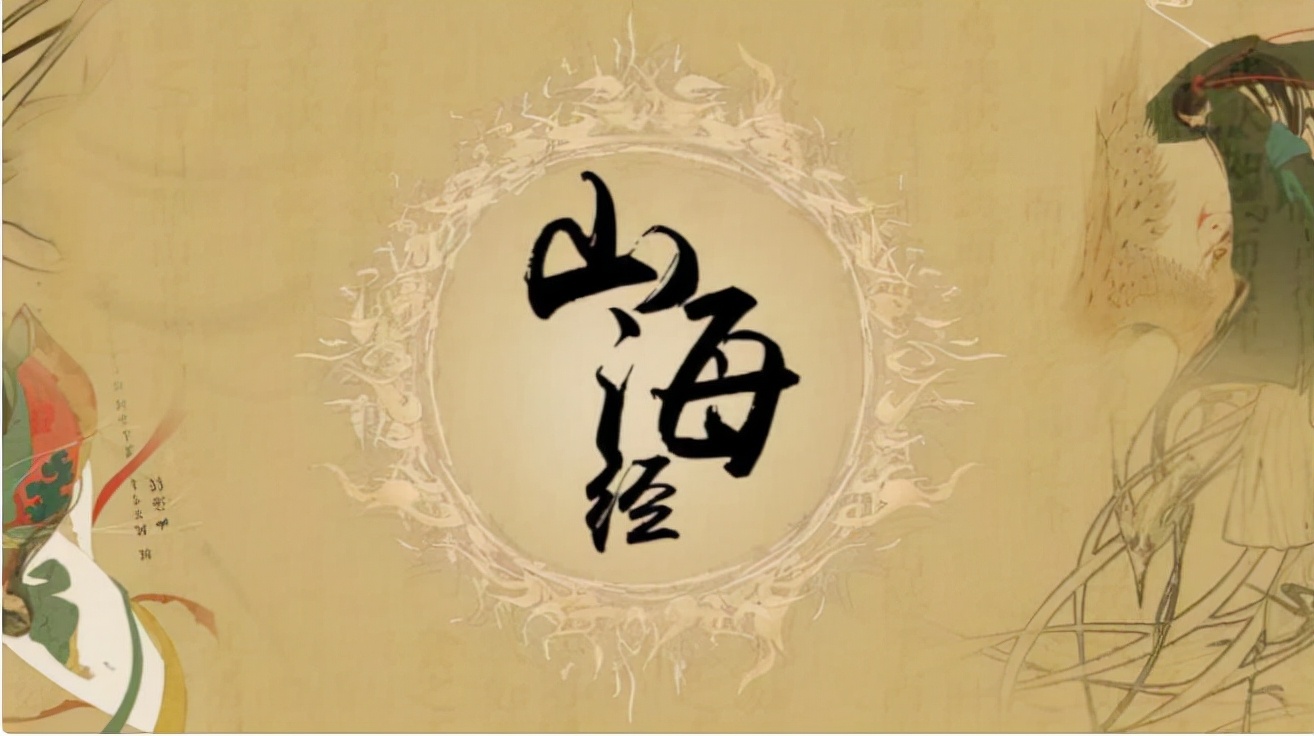 Wei Nian Shan Hai Jing: In the shabby matter, Yuanyi Mountain has ...