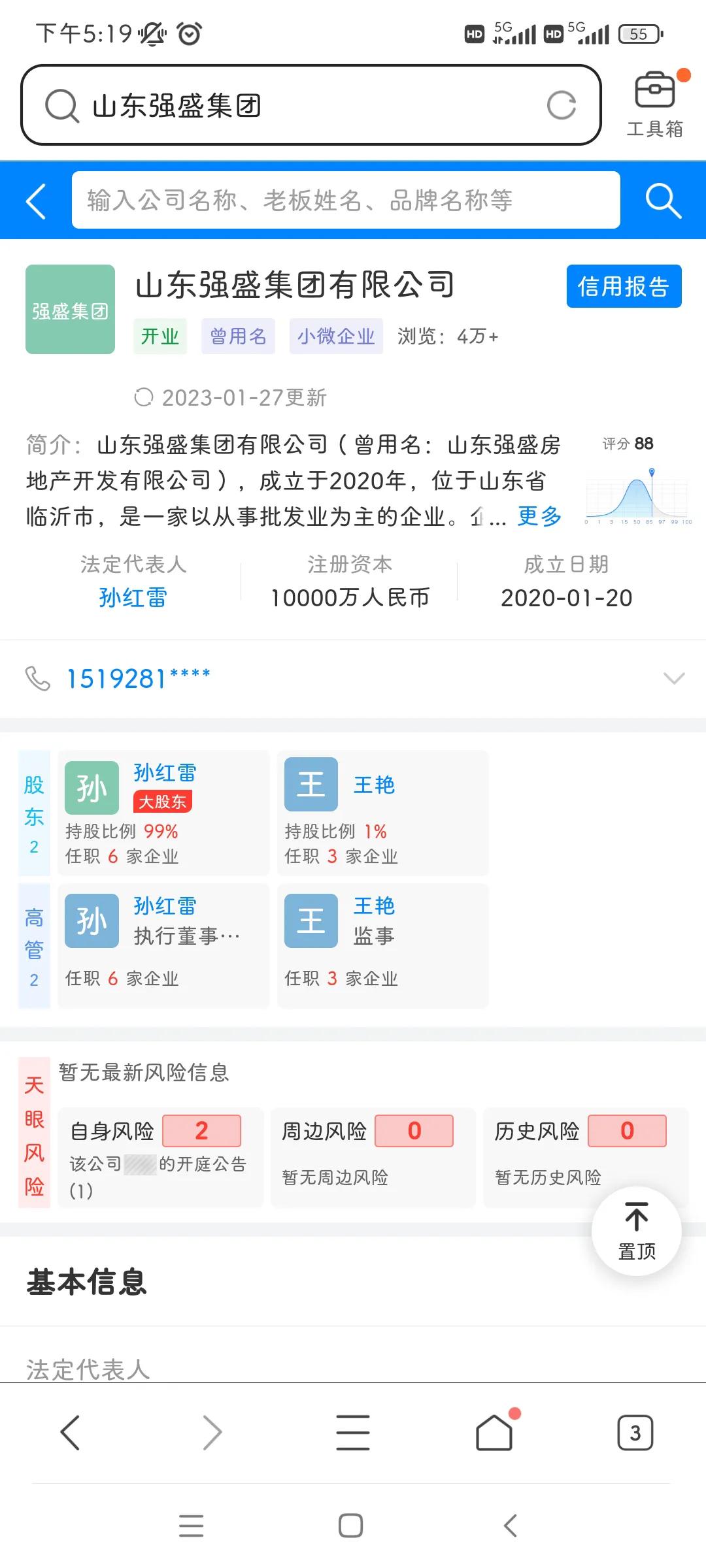 If the legal person of Qiangsheng Group is "Sun Honglei", Gao Qiqiang ...