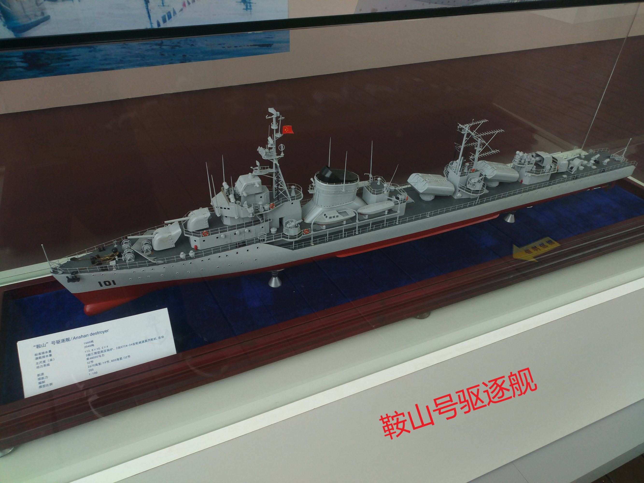 New China's first-generation destroyer: serving for 50 years, known as ...