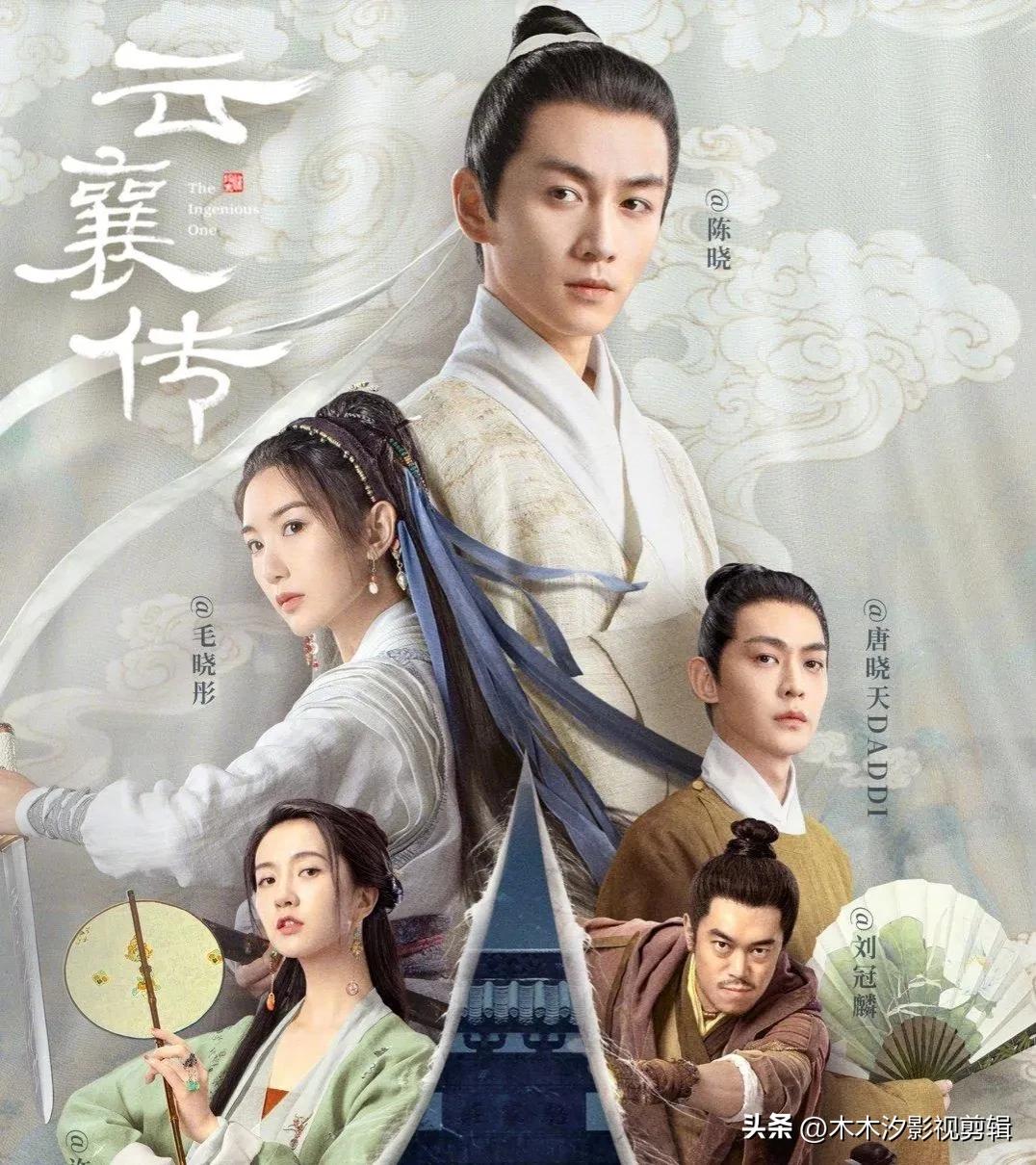 Film Critic: Looking at "The Legend of Yunxiang", all members cannot ...