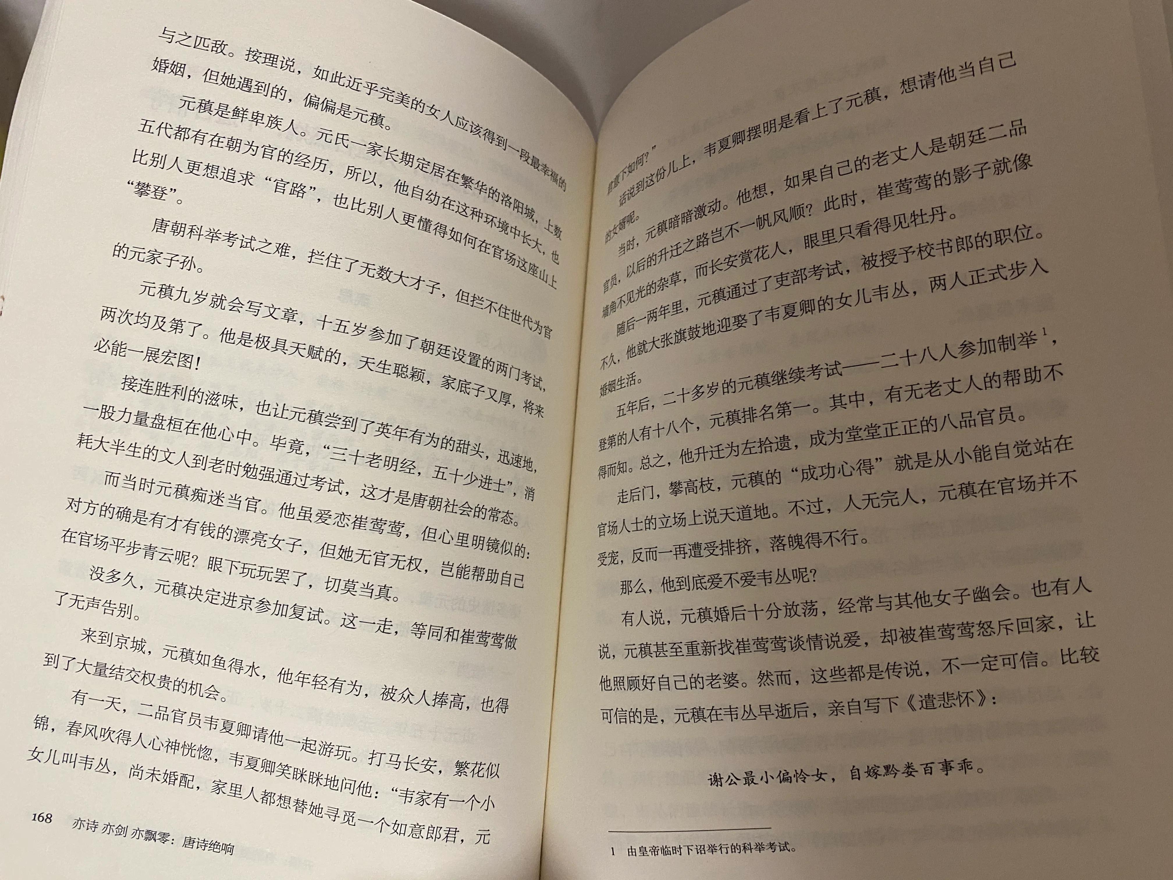 Understanding History in Tang Poems - "The Sound of Tang Poems" - iNEWS