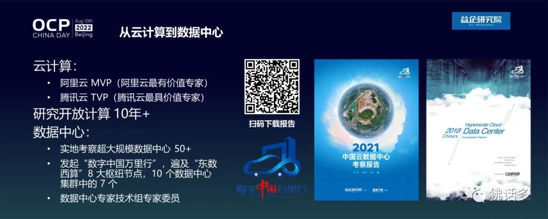 A Brief History of Open Rack Servers (One of OCP China Day Review) - iNEWS