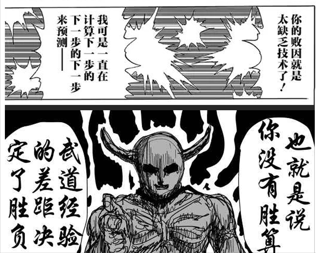 "One Punch Man" Chapter 208 Remake Compared with the Original Version ...