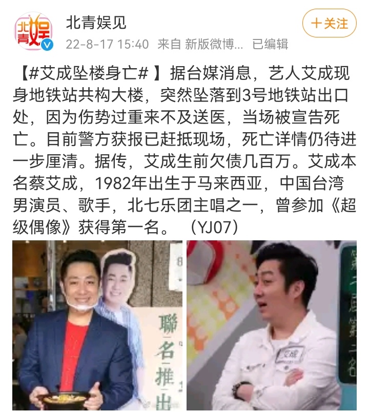 Taiwanese artist Ai Cheng fell to his death at the age of 40, which is ...