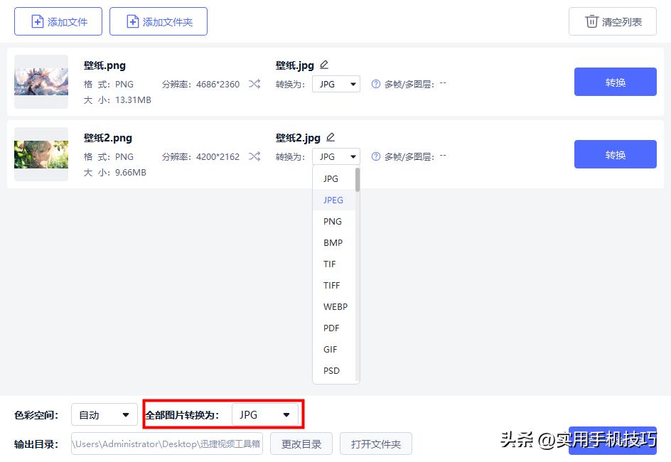 Share 2 practical image format conversion tools - iMedia