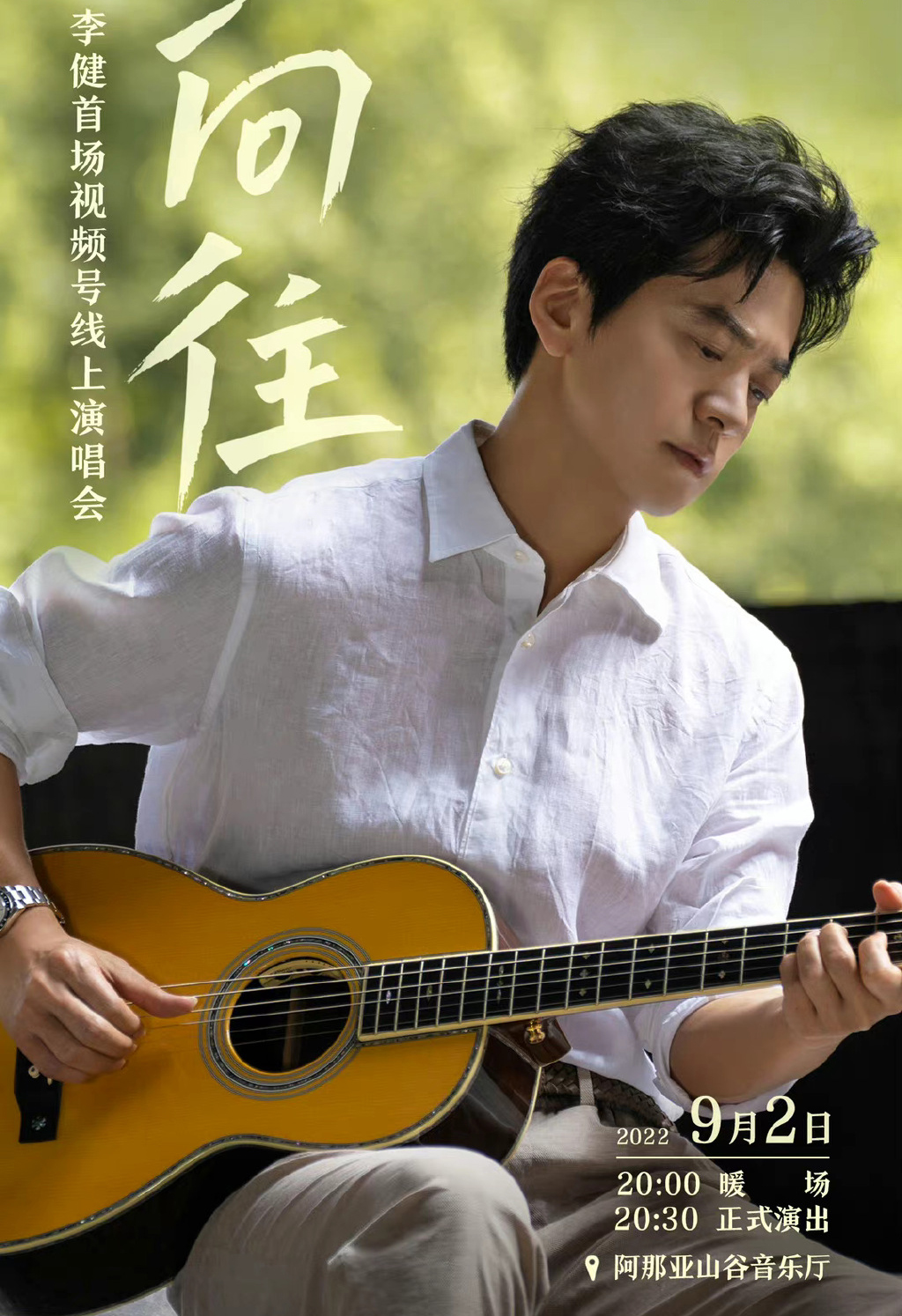 Li Jian's online concert is officially announced!Live online on the ...