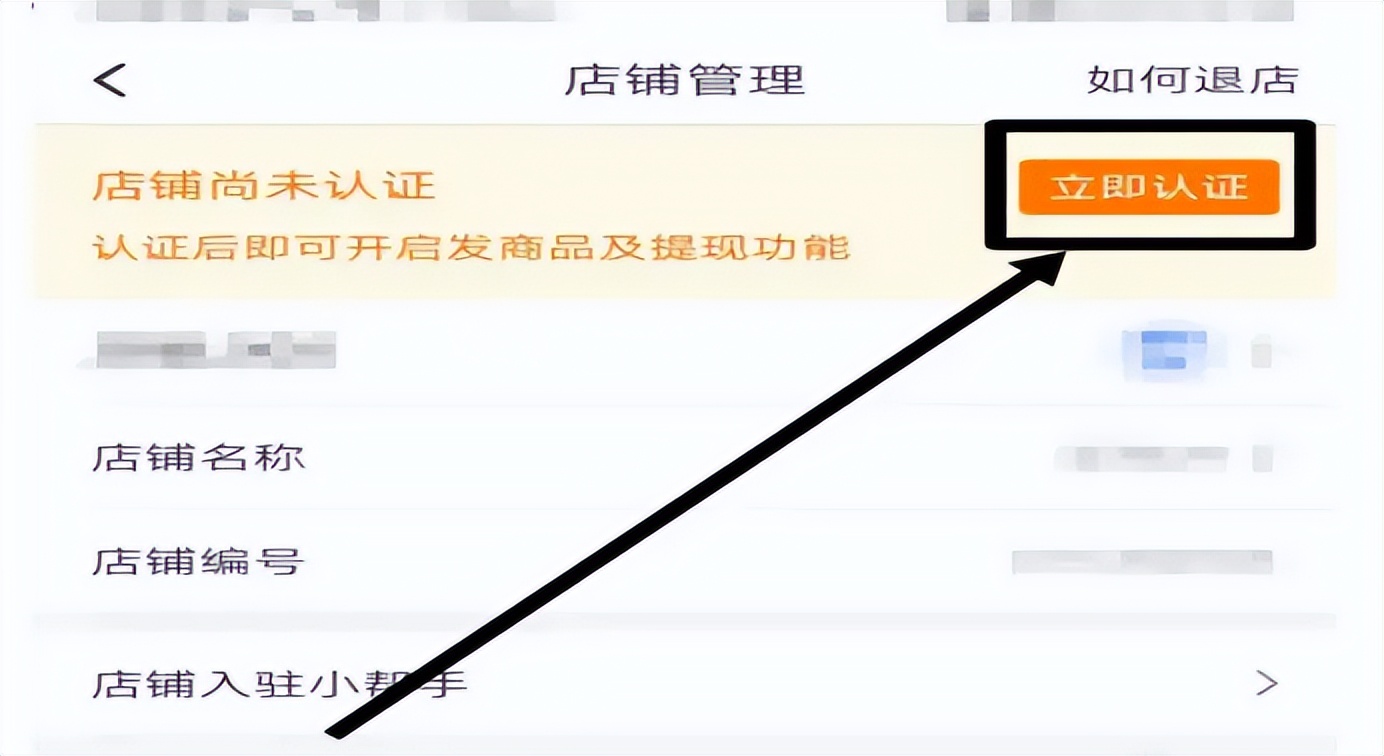 Pinduoduo store opening process - iNEWS