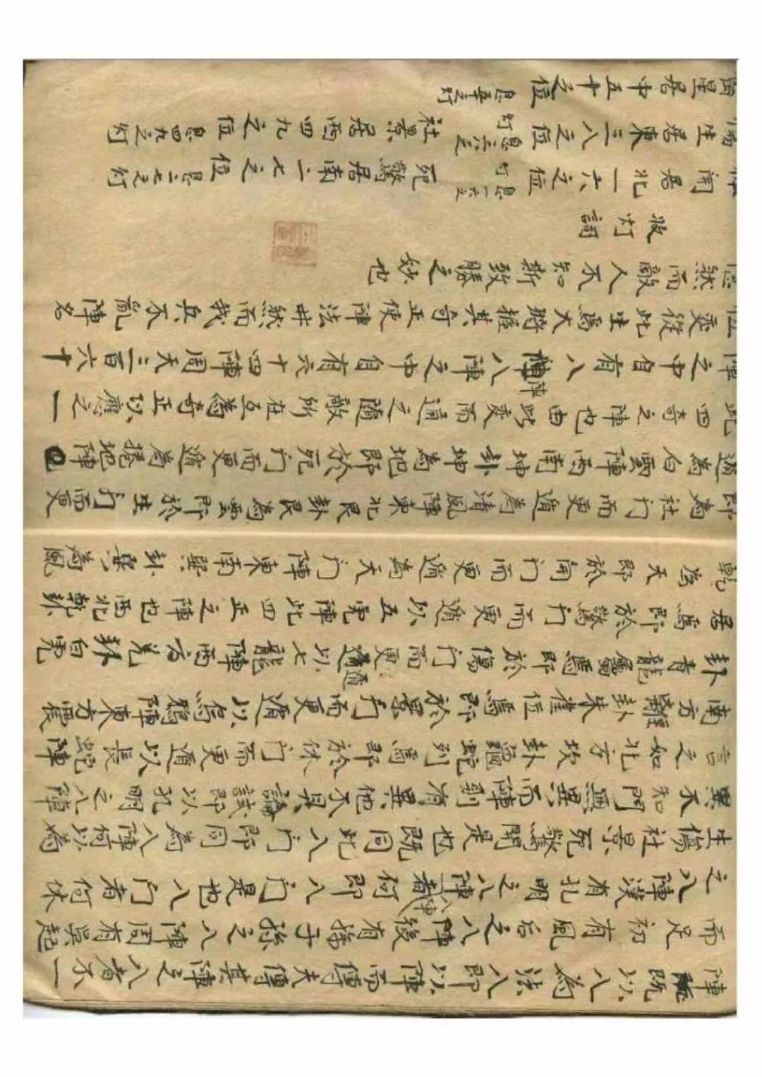 A Rare Manuscript of the Qimen Dunjia Ancient Array Decoration - iNEWS