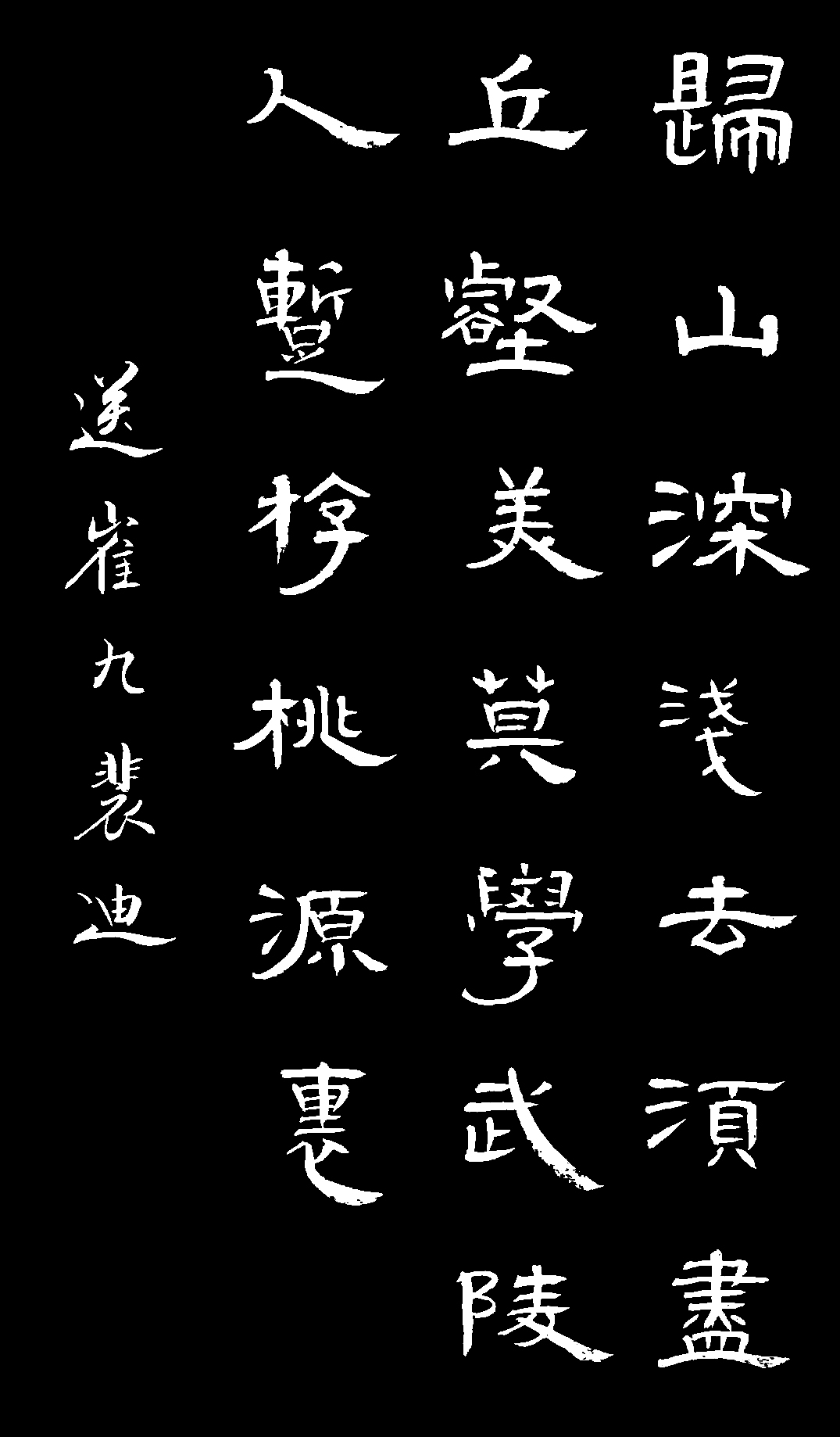 Ten Ancient Poems in Official Script (4) - iNEWS