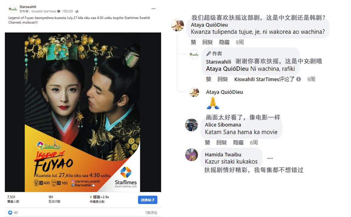 The ratings exploded!African audiences urge more domestic costume drama ...