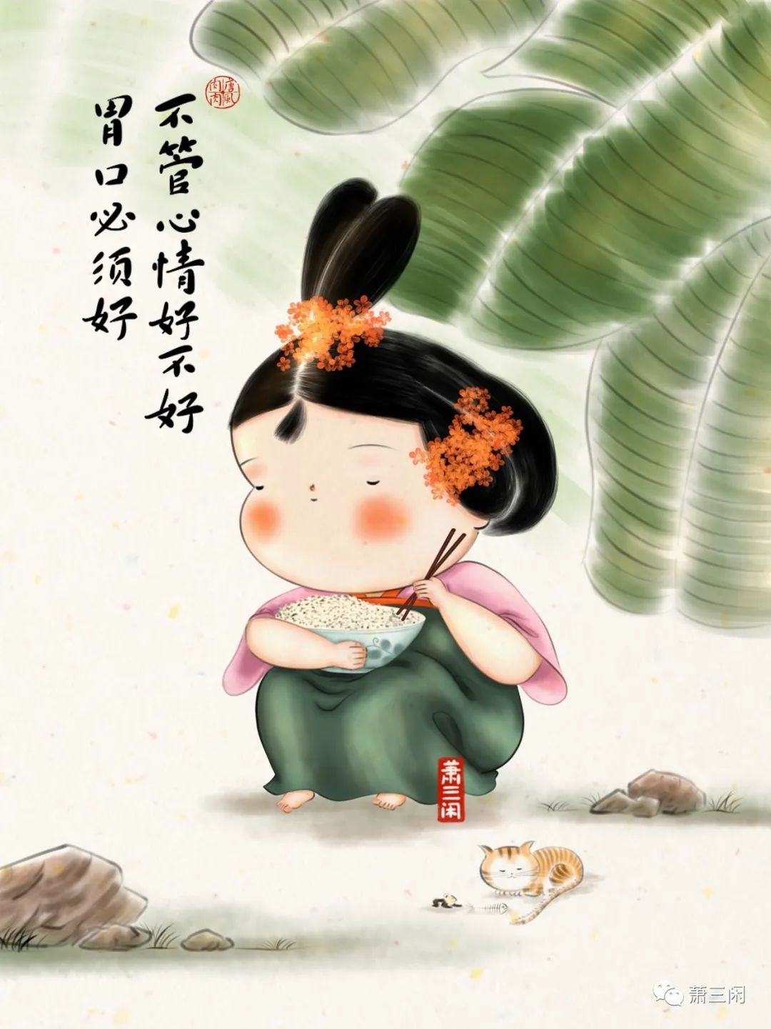 No matter whether you are in a good mood or not, your appetite must be ...