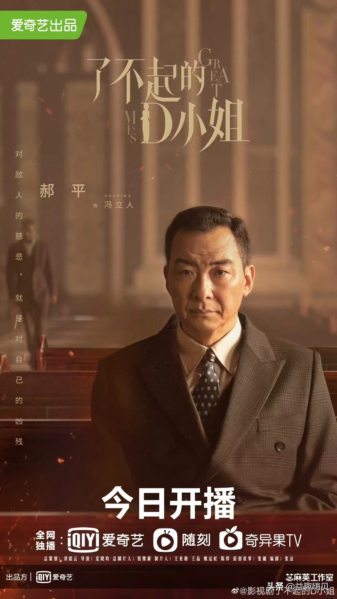 The female spy drama "The Great Miss D" starts tonight, starring Zhang ...