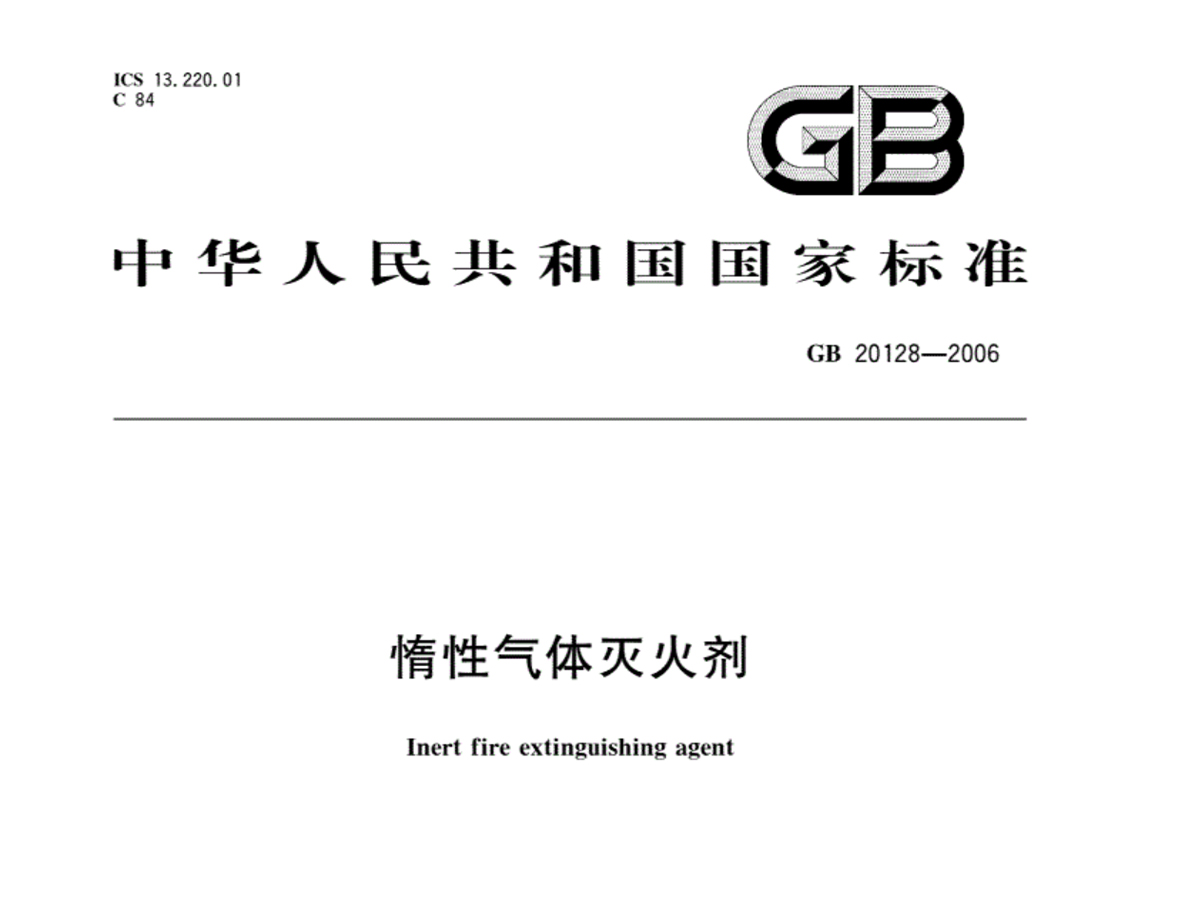 IG-541 Inert Gas Fire Extinguishing Agent Testing and Certification ...