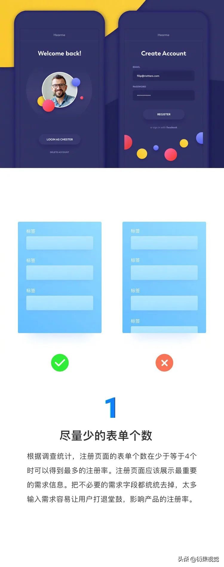 "UI design" improves the beauty of the APP registration interface - iMedia