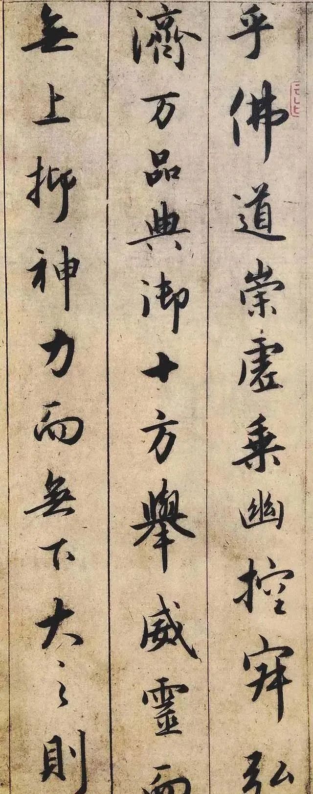 Appreciation and Analysis of Zhao Ziang's Running Script "Preface to Wang Shengjiao in Linji ...