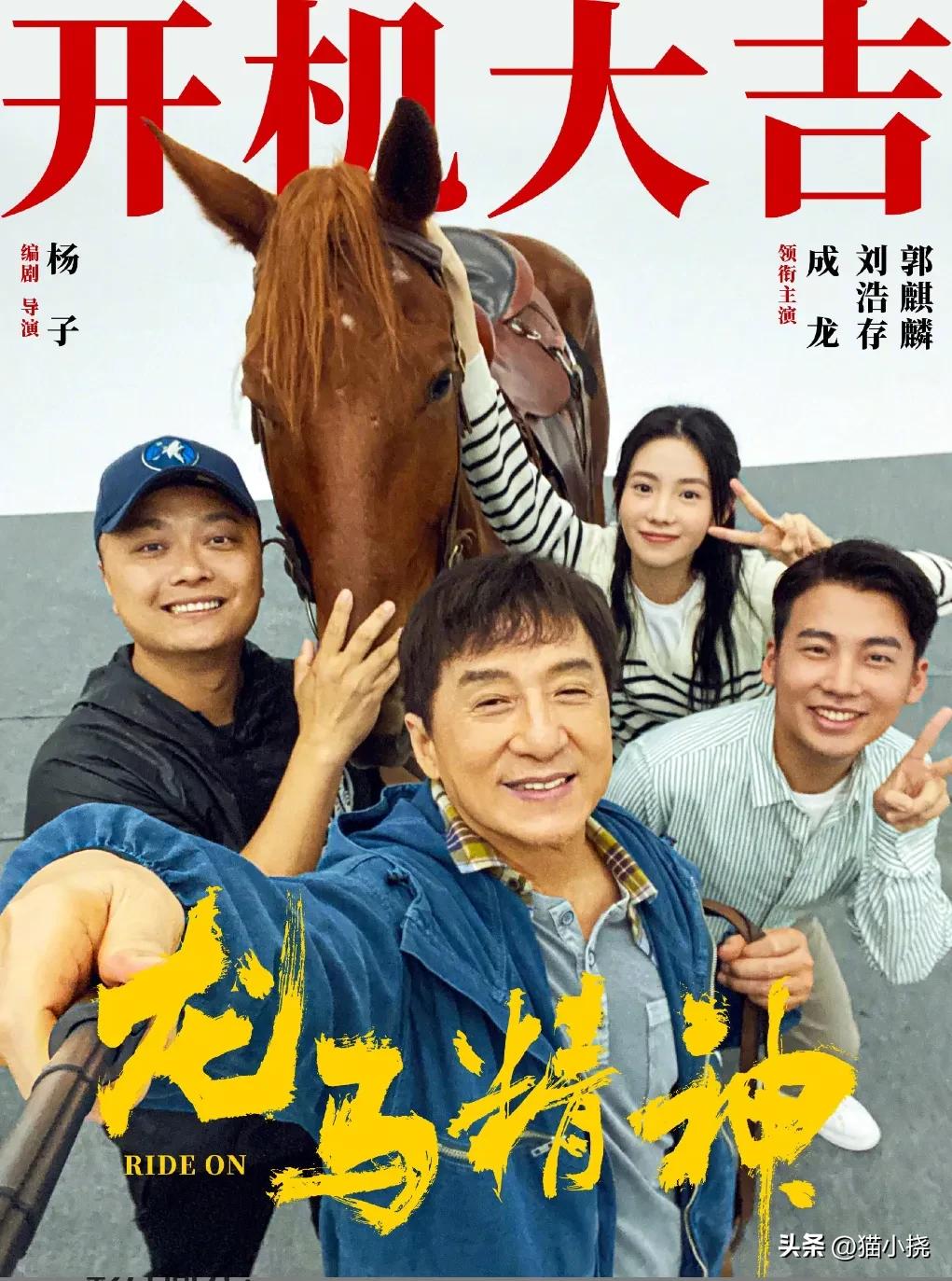 Jackie Chan is now at ease, "Dragon Horse Spirit" is finally finalized ...