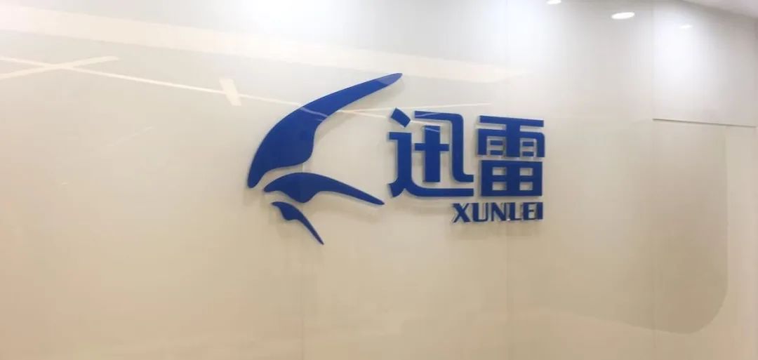 After 20 years of wasting time, Xunlei is still "crossing the ...