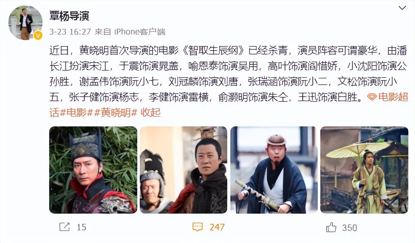 Huang Xiaoming remakes the classic "Water Margin", Gao Ye Yuzhen joins ...