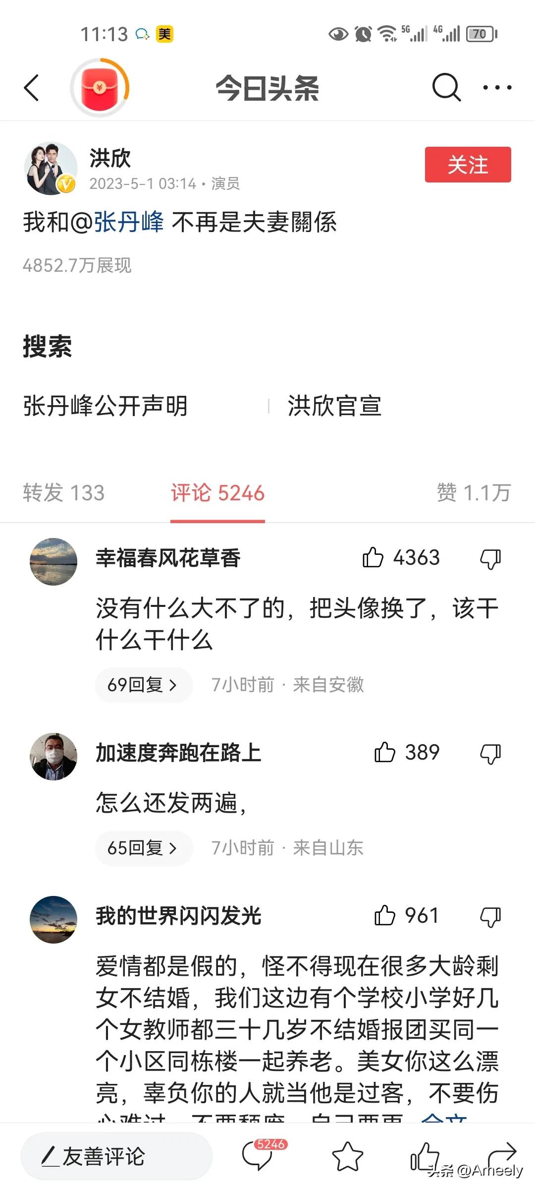 Hong Xin and Zhang Danfeng officially announced their divorce! - iNEWS