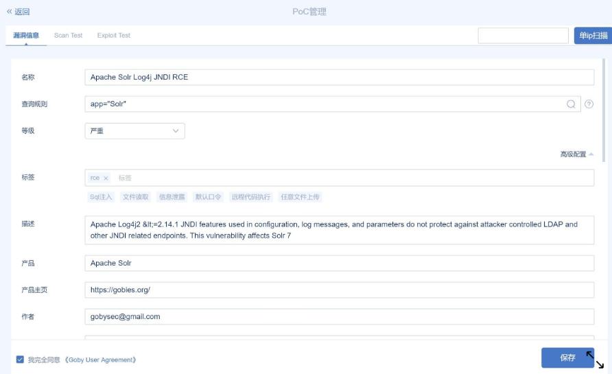 使用goby檢測log4j漏洞 - 頭條匯