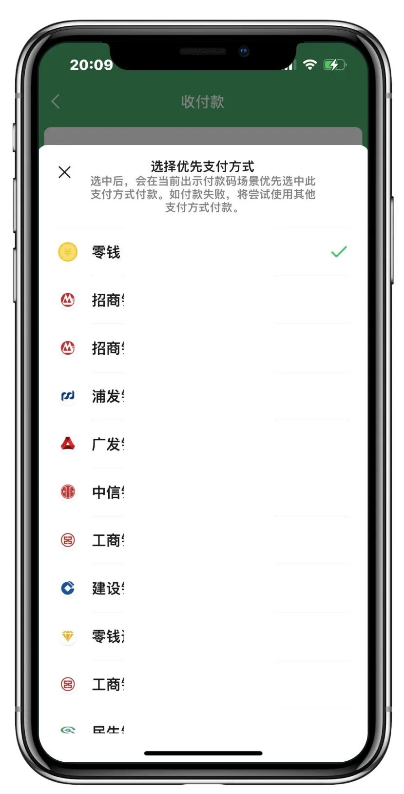 How to set the default payment method in WeChat Pay - iMedia