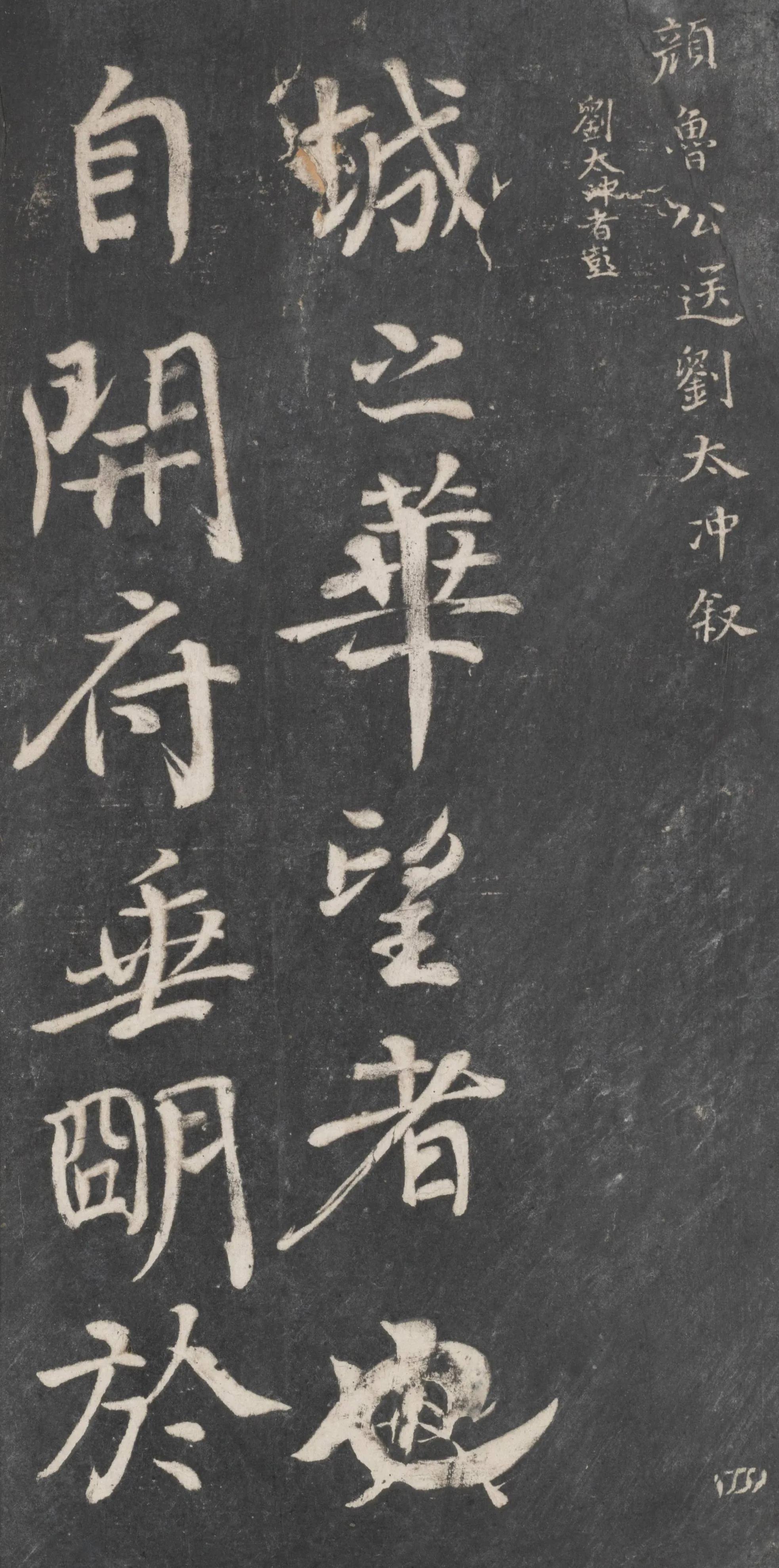 Another peak after the "Sage of Calligraphy"—Appreciation of Yan ...