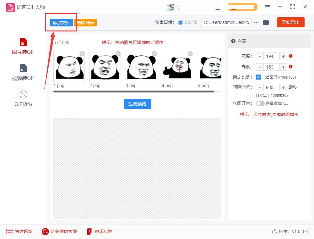 How to convert several pictures into GIF animation? - iNEWS
