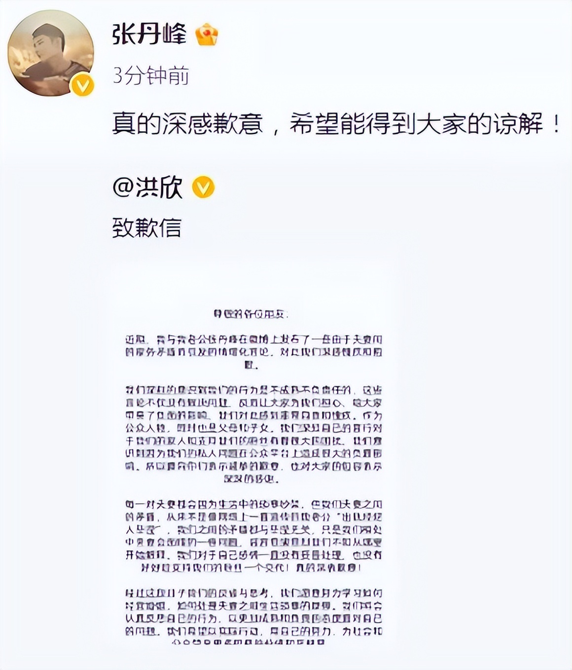 Hong Xin and Zhang Danfeng play with netizens' feelings? Officially issued an apology after the ...