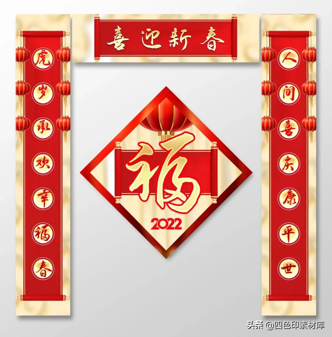 2055 Issue 22 2022 Year of the Tiger Couplet Handbag Door Couplet ...