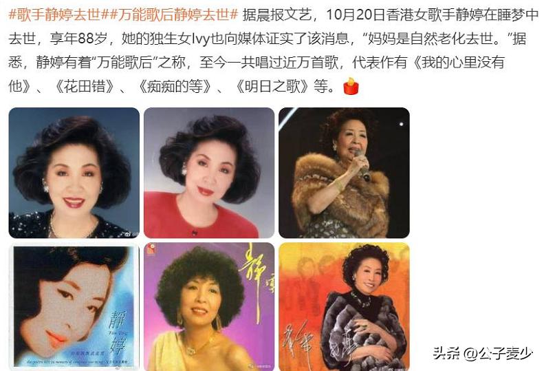 88-year-old "Queen of Songs" Jing Ting dies!Natural death in a dream ...