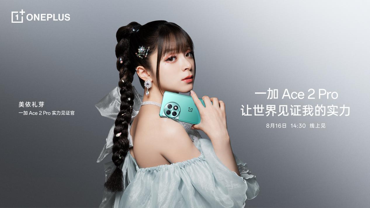 Fantasy linkage? Meiyi Liya became a witness of the strength of OnePlus Ace2 Pro, netizen ...