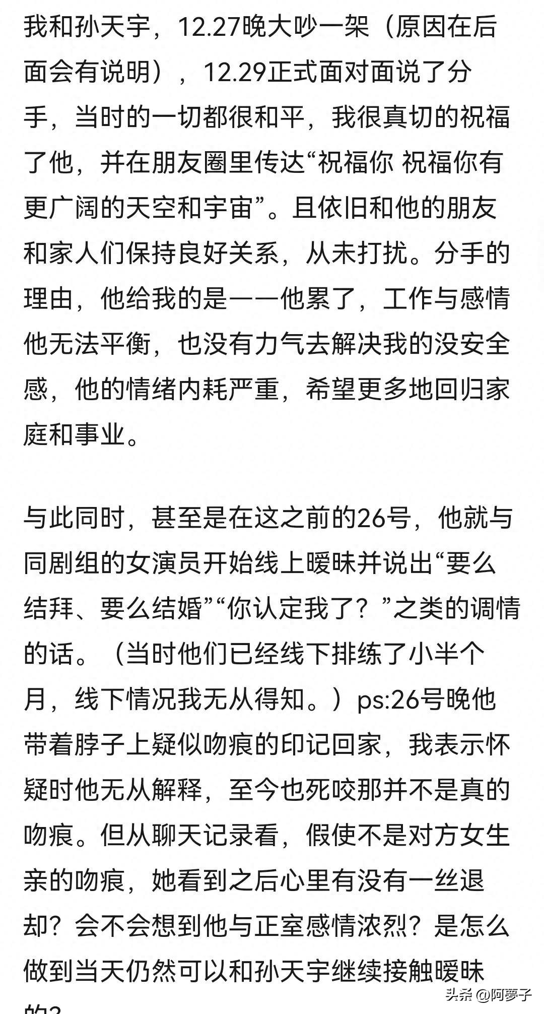 Shock! Comedy newcomer Sun Tianyu was revealed to have cheated on an actress - iMedia