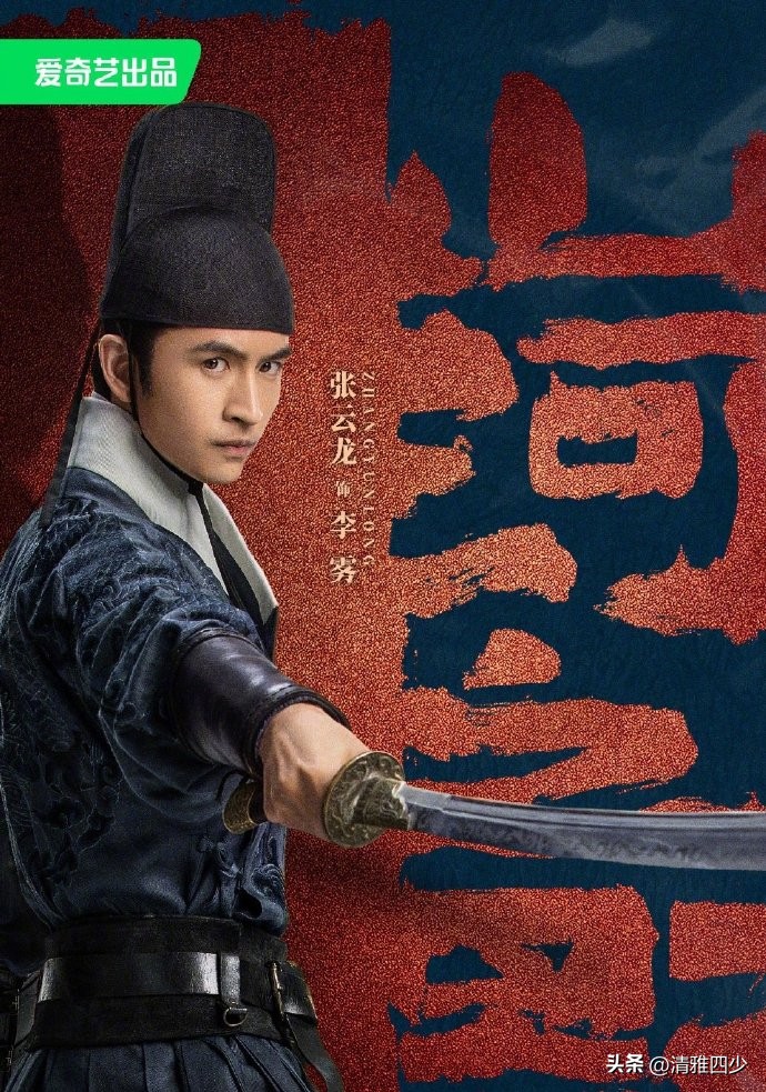 The Shadow of Mountains and Rivers: Zhang Yunlong, Chen Ruoxuan and Sun Yi got married because ...