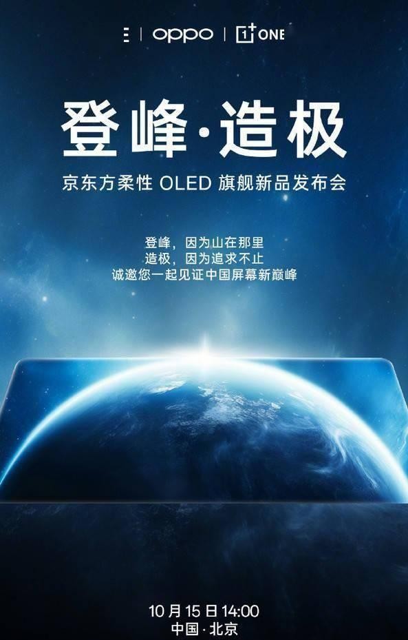 OnePlus 13 new phone parameters revealed: single-point ultrasonic fingerprint + Sony LYT808 main ...