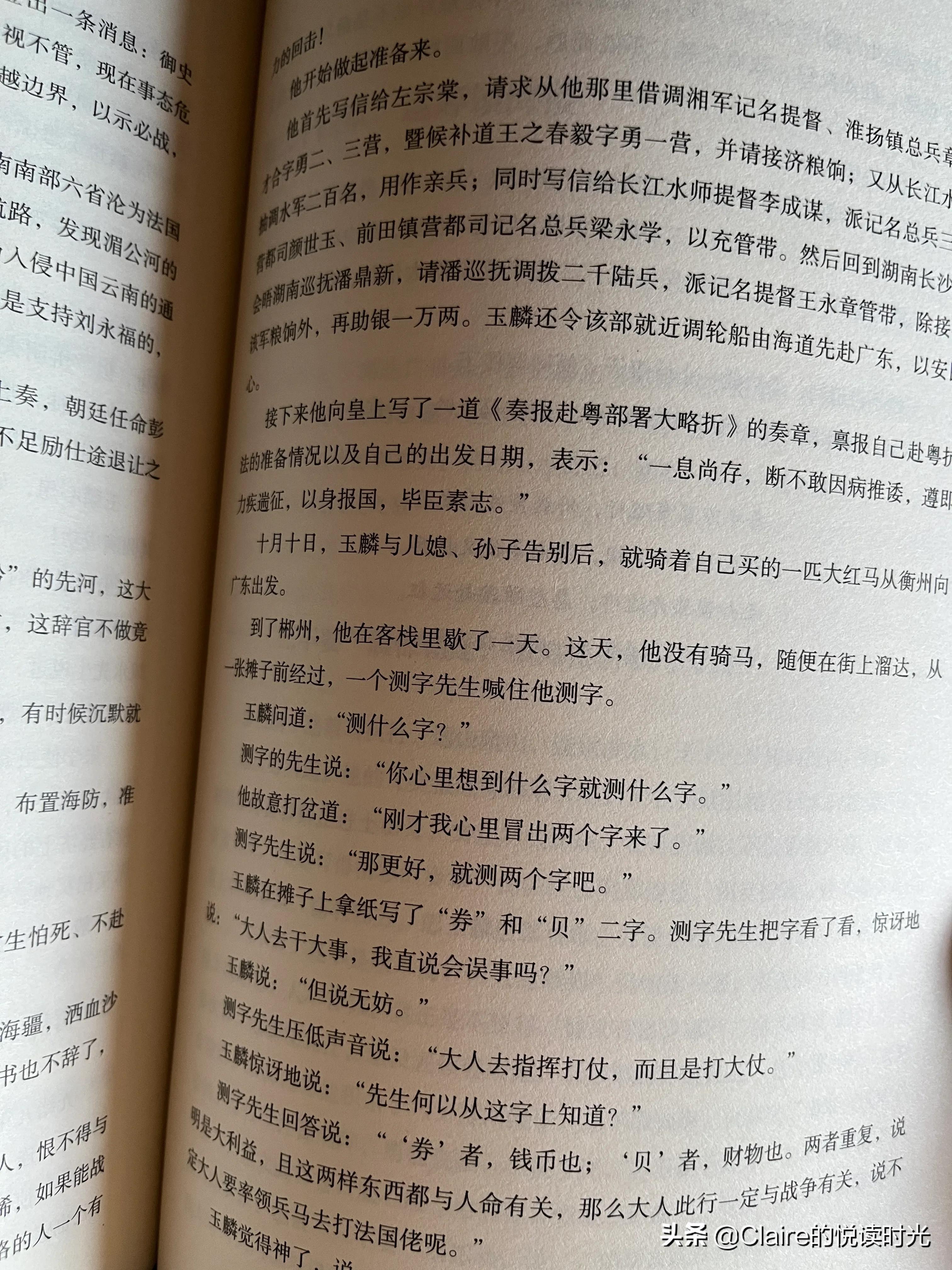 Tongzhi Zhongxing famous minister "Snow handsome Peng Yulin" - iNEWS