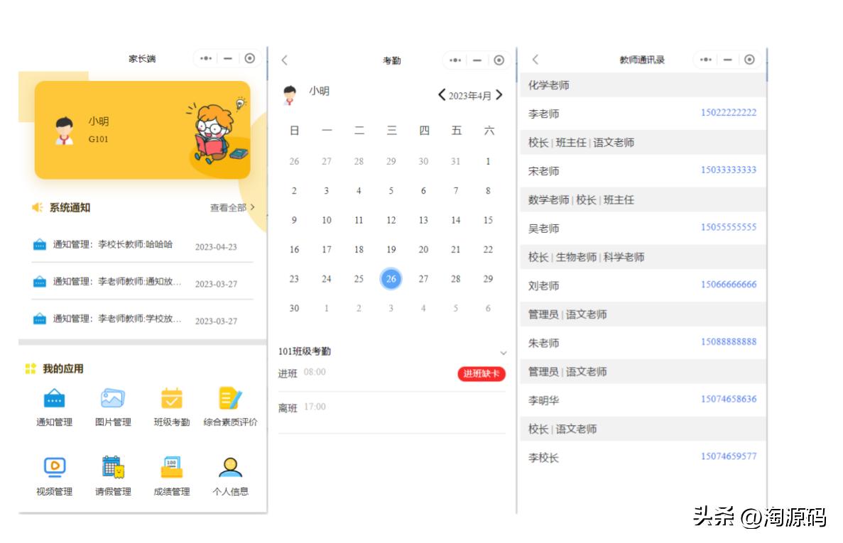 java school intelligent electronic class card system, elmentui, Quartz ...