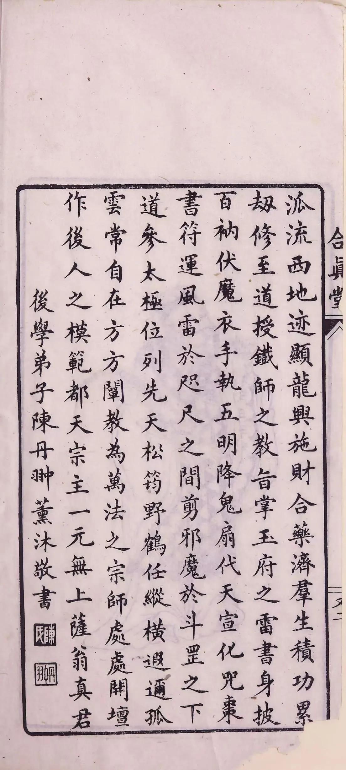 Taoist Ancient Text Yushan Jinggong Section One Volume - iNEWS