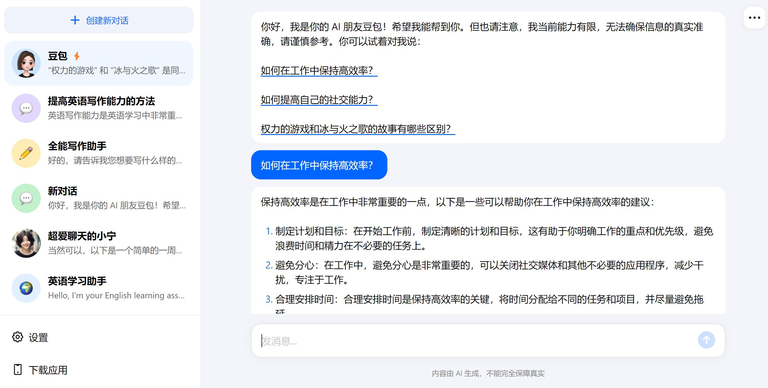 Douyin launches AI chat robot Doubao: doubao - iMedia