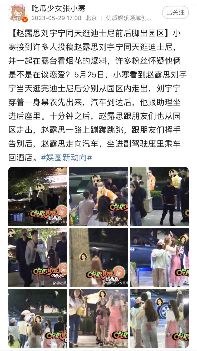 Zhao Lusi and Liu Yuning have a situation? Zhang Xiaohan revealed that the two left Disney and ...