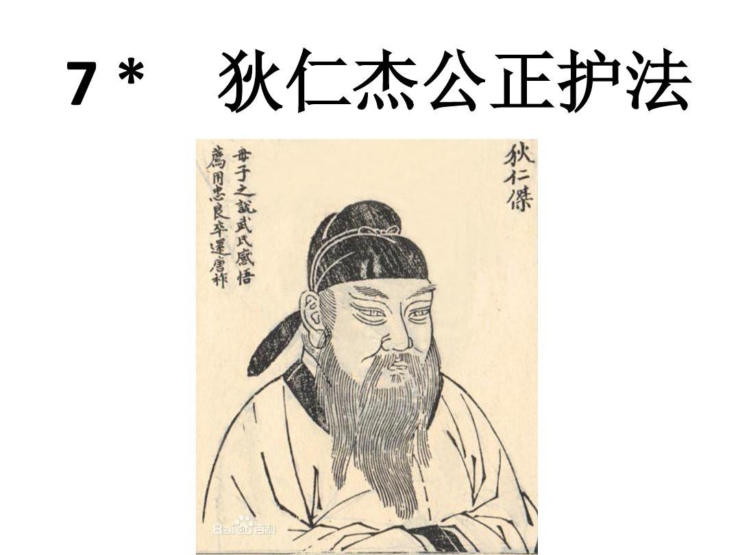 Di Renjie: The legendary life of a resourceful politician in the Tang ...
