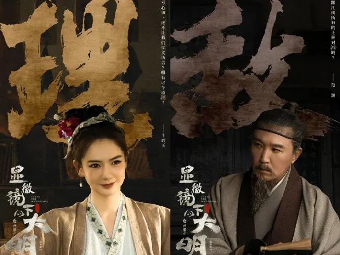 Why did "Da Ming under the Microscope" become a hit drama? How was it ...