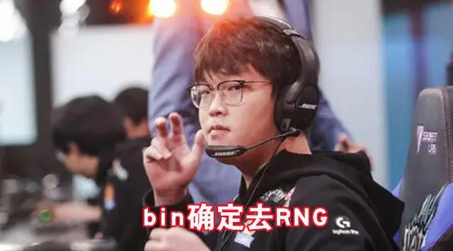 Doinb broke the transfer news: Big B went to RNG, Xiaohu returned to China, Cryin was selected ...