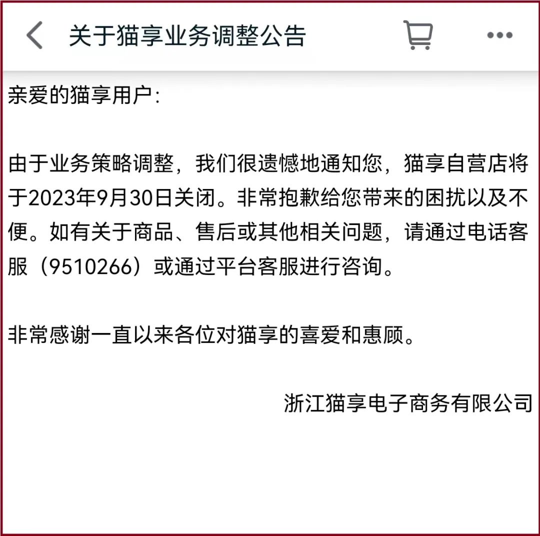 Tmall self-operated store, permanently closed! - iNEWS