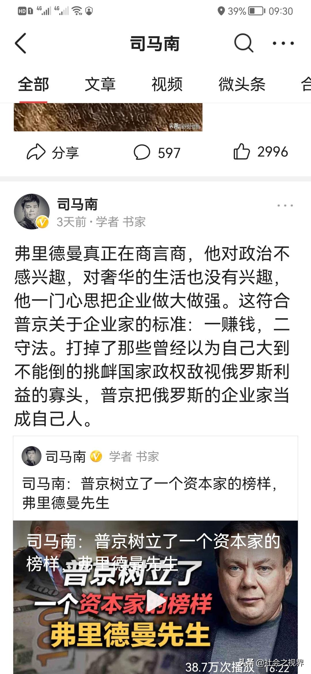 What Sima Nan praised for Putin's strong hand on Russian oligarchs - iNEWS