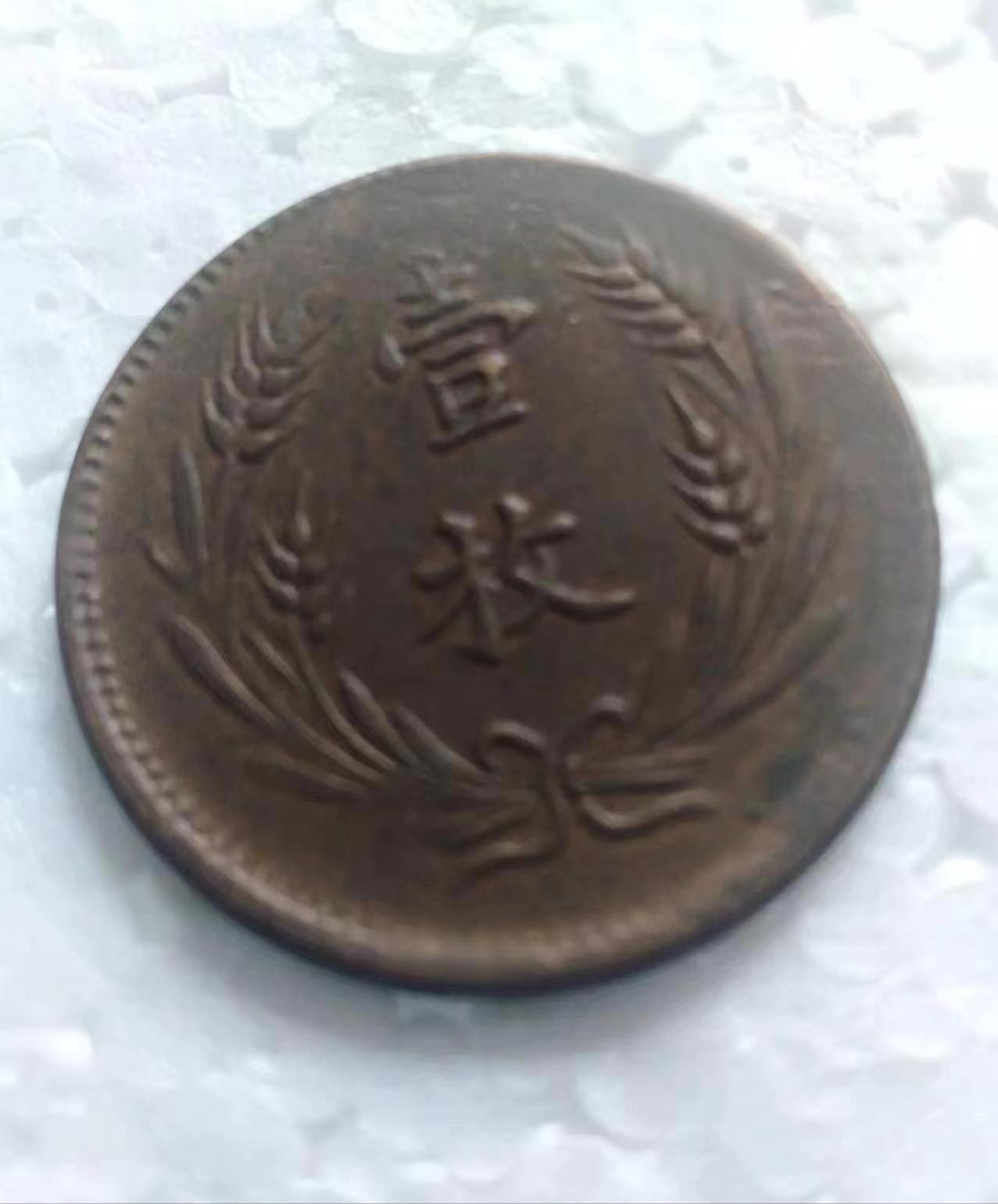 Chinese Copper Coin "One" - iNEWS