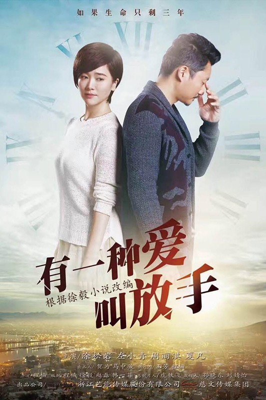 "There is a kind of love called letting go" is finalized, played by Tu ...