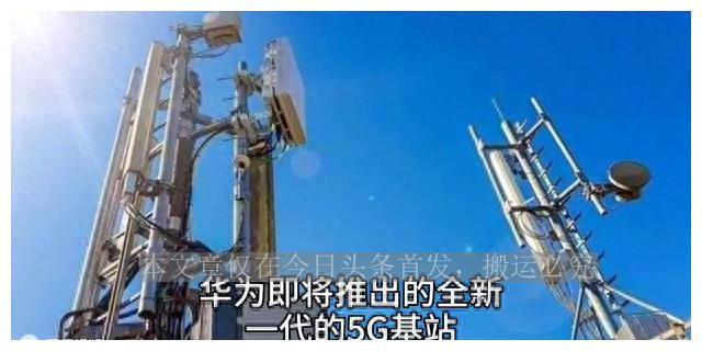 Another breakthrough: Huawei's new 5G base station consumes only 5 ...