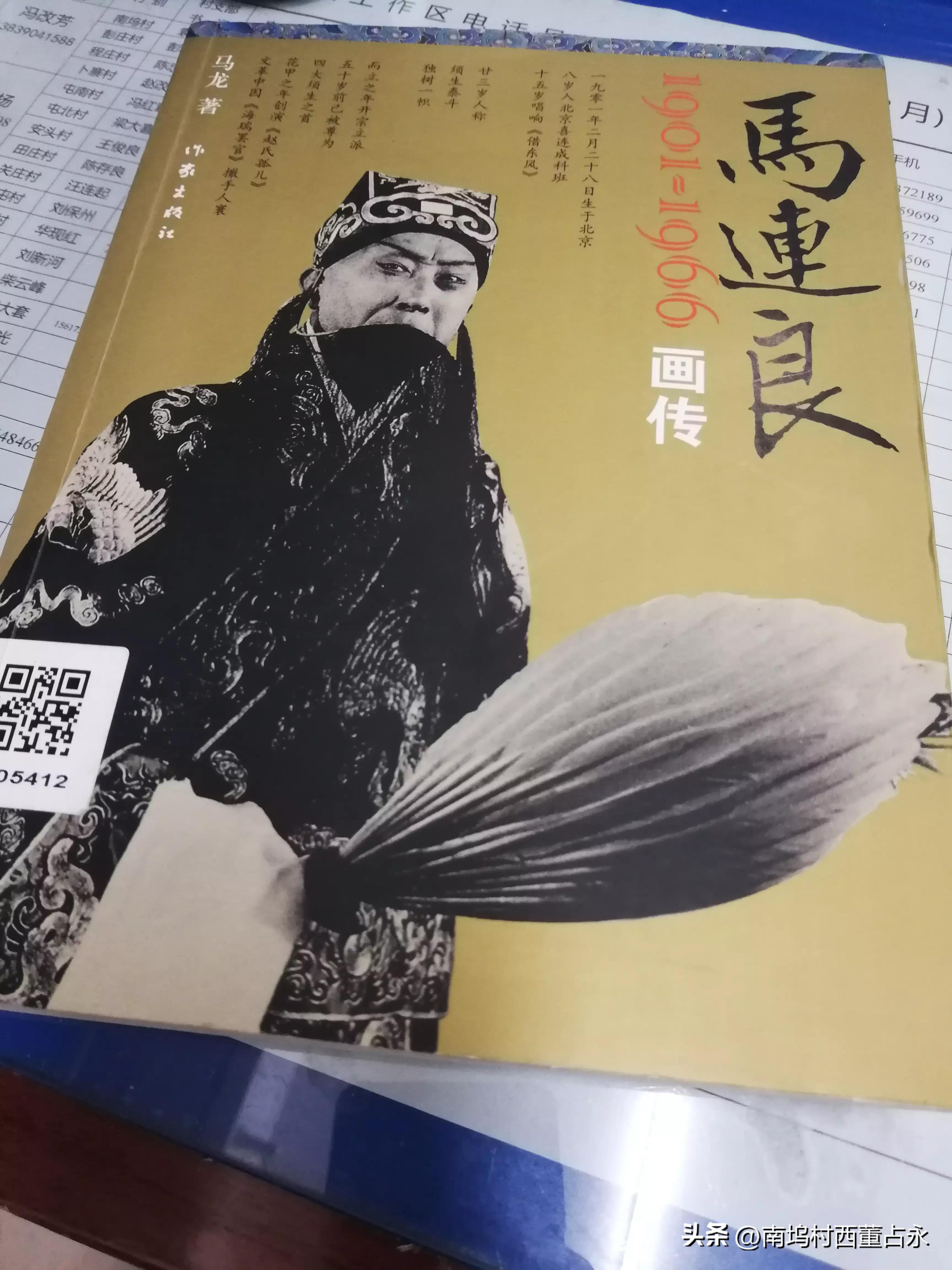 Peking opera master Ma Lianliang's idol "dog" Jia Honglin and Tan ...