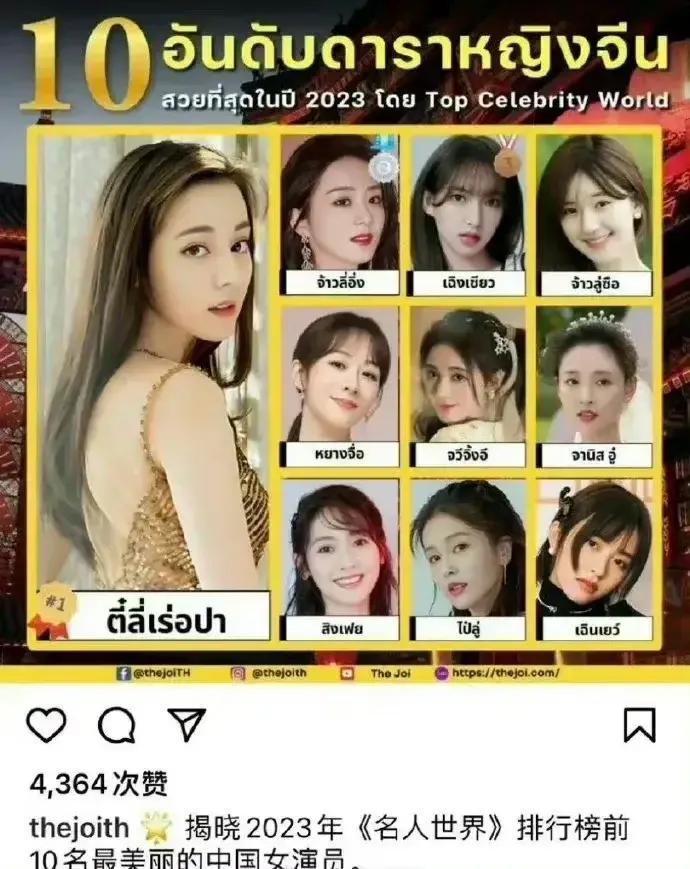 Thailand's Top Ten Most Beautiful Chinese Actresses and Actors: Di Lieba and Xiao Zhan No. 1 - iNEWS